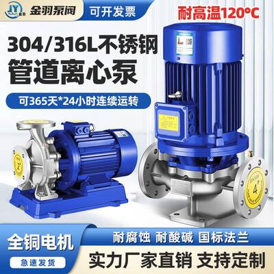 IHG40-250I型304/316L不锈钢管道离心泵 IHL40-250I不锈钢增压泵