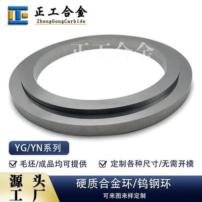 YG6碳化钨精磨抛光圆环Φ215*Φ188*12mm硬质合金密封环