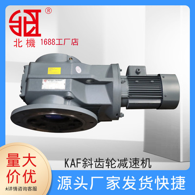 KAF斜齿轮硬齿面减速马达RFKS