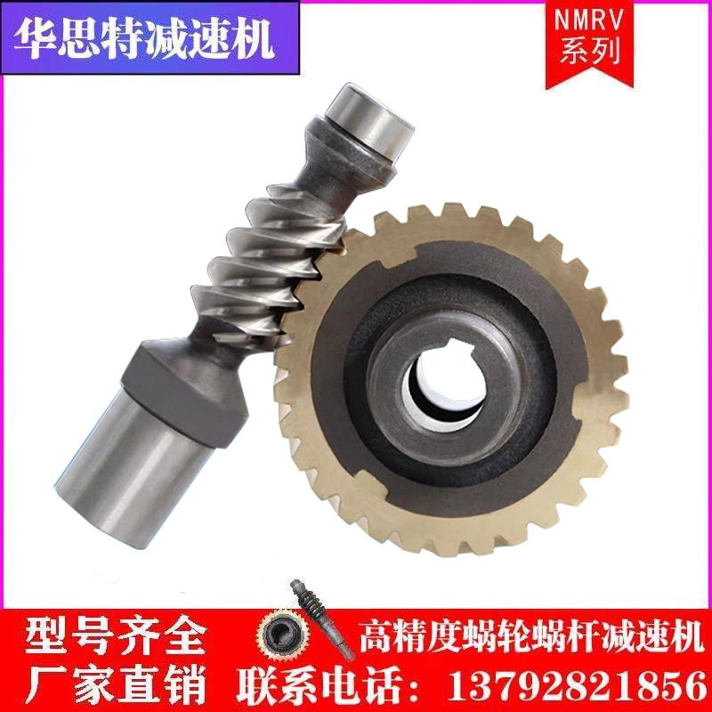 NMRV减速机 铜蜗轮蜗杆 蜗轮蜗杆配件 RV减速机零配件涡轮