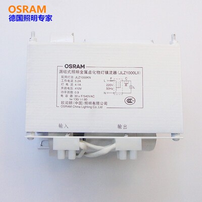 OSRAM/欧司朗JLZ1000W镇流器 金卤灯 漏磁镇流器 整流器