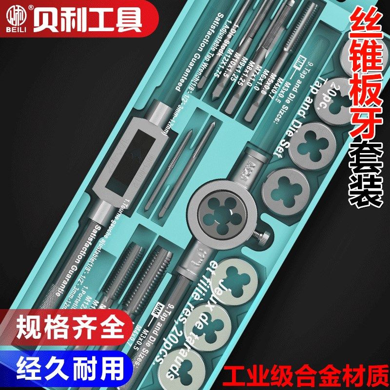 丝锥丝攻扳牙绞手用套装螺丝攻牙扳手手动攻丝器钻头套丝五金工具
