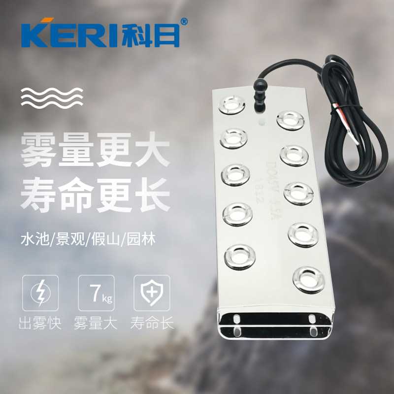 科日M1007-2十头雾化头雾化器雾化板工业加湿器配件水池造雾器