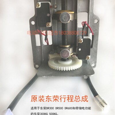 原装东荣DR300 500 600东元卷门卷闸车库电机限位行程定位总成