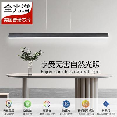 le全d普瑞光谱护极简眼字餐厅灯长条书房一办公吧80723台上下发光