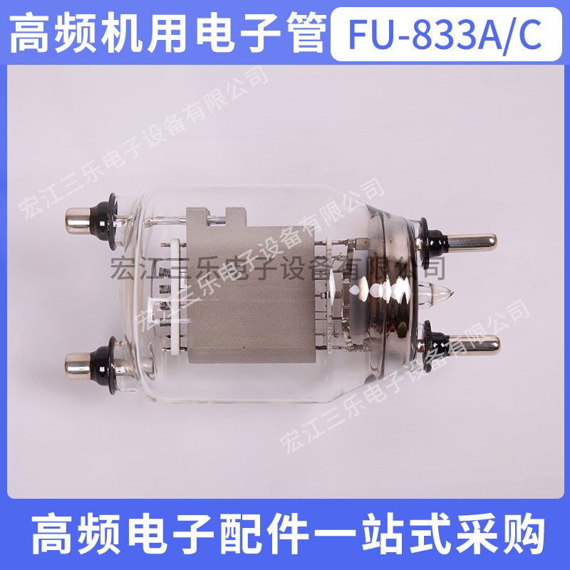 FU-33型电子管玻璃真空管 高周波高频机用功率发射电子管 833A/C
