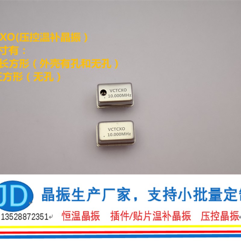 压控温补晶体振荡器VCTCXO 10MHZ 20mhz 8M 27M 40M 56M 49.152m