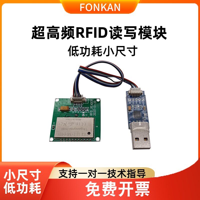 rfid模块低功耗读写器串口ttl通信超高频射频识别读写uhf模块