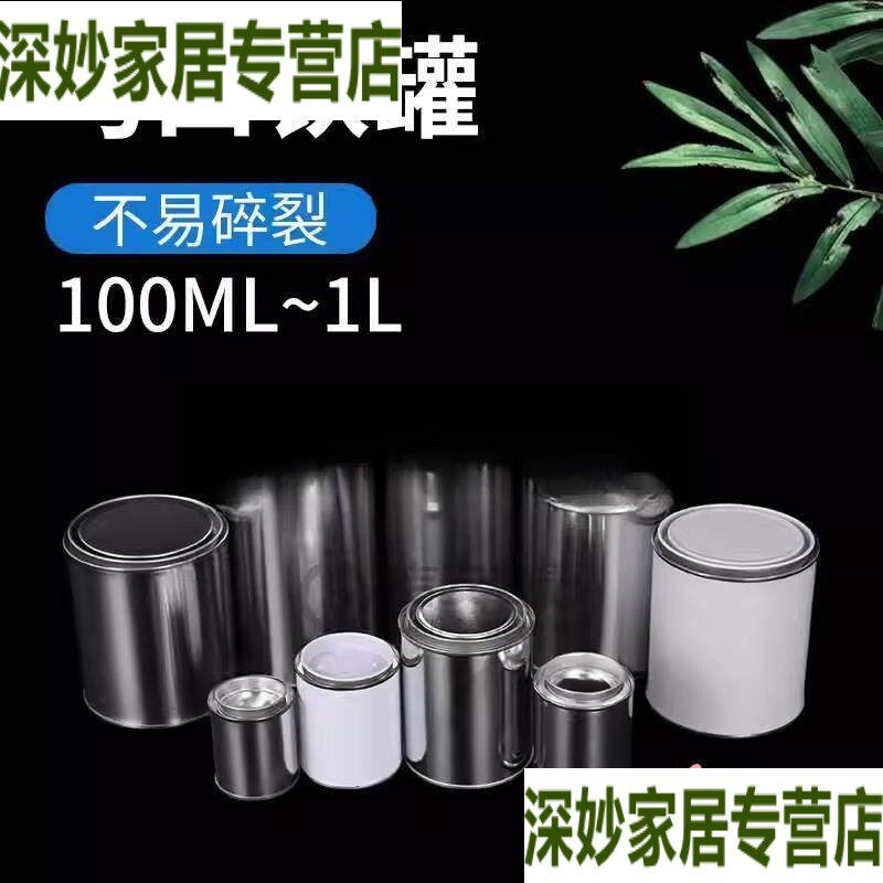 100/200/500/1000ml马口铁罐500G圆形油漆铁罐1升大口罐