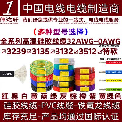 矽胶线UL3239/3135/3132-8 14 16 18 20 24AWG3512特软高温矽胶线