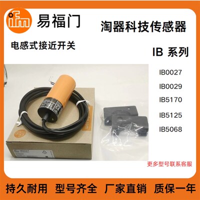 易福门电感式 IB0027 IB5063 IB5097 IB0004 0026 0018 传感器