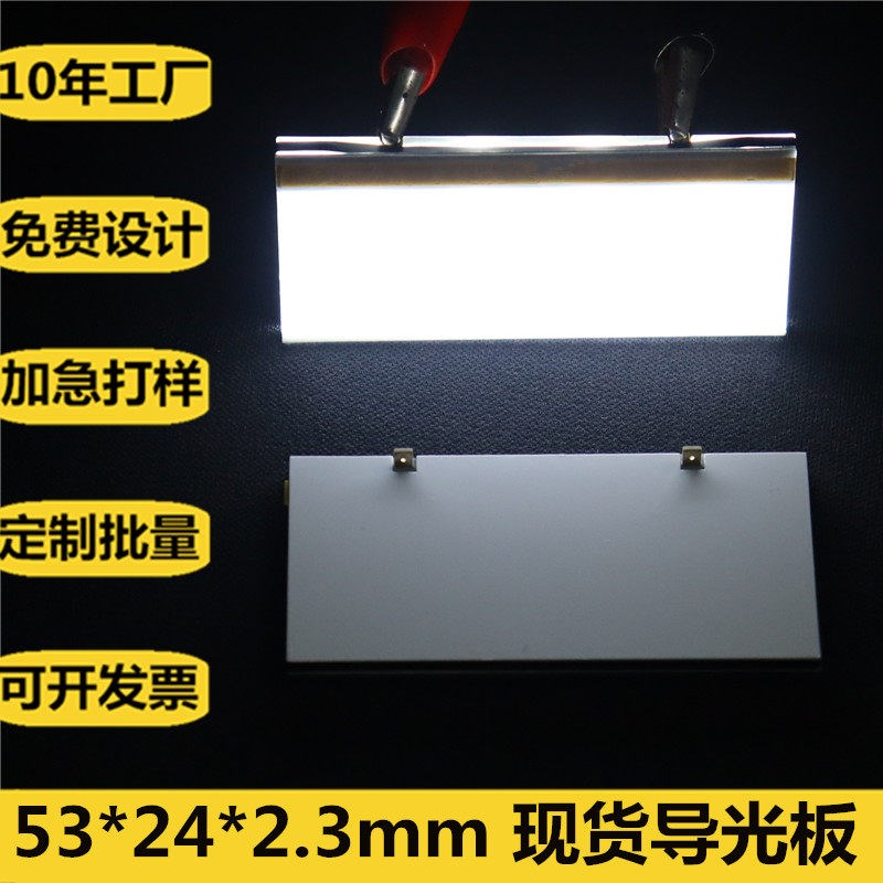背光源led导光板背光板led液晶屏显示器背光压克力扩散板工厂直销