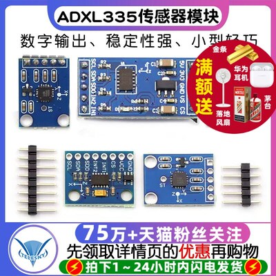 ADXL345 ADXL335数字式 加速度倾斜度角度传感器模块感应 送资料