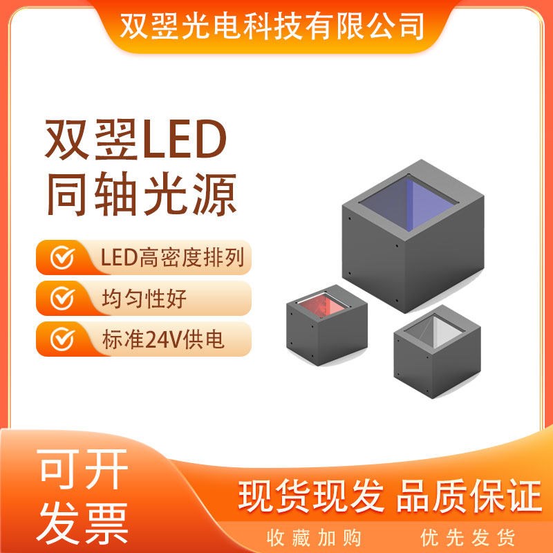 YL-CO40双翌LED同轴光CCD自动化视觉对位系统 机器视觉光源