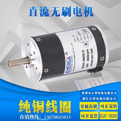 BLDC-38SR直流无刷电机马达定速内置驱动定速/调速12V24V正科电机