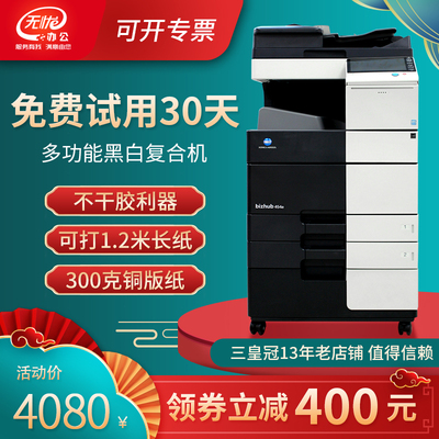 柯美黑白BH754e复印机BH808 958 654e 554 454 364e A3数码打印机