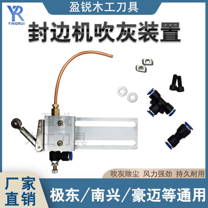 封边机吹灰装置改装吹尘器木工配件定向吹丝吹气清理铜管粉尘木屑