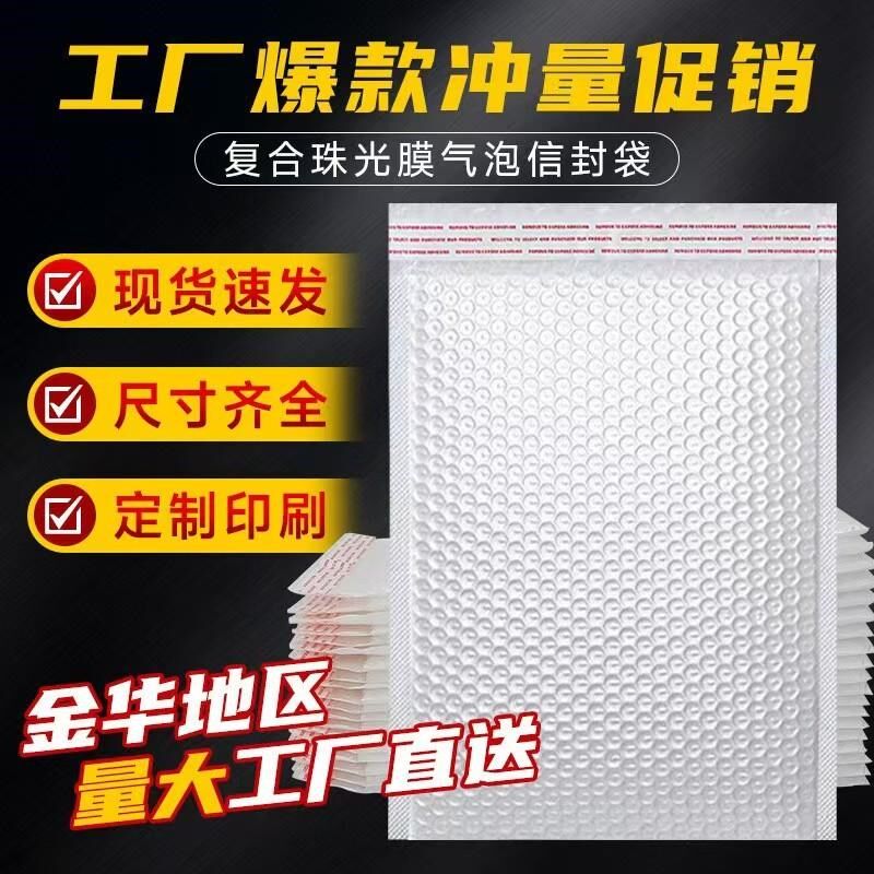 复合珠光膜气泡袋快递打包泡沫袋防震泡泡袋加厚信封袋气泡袋