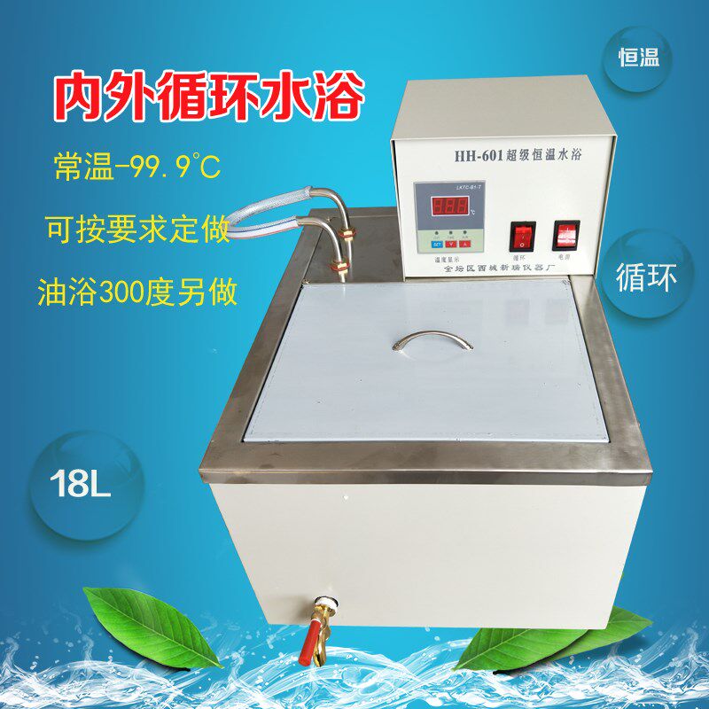超级循环水浴锅内带水泵数显恒温可外接水管HH-601高精度控温水槽