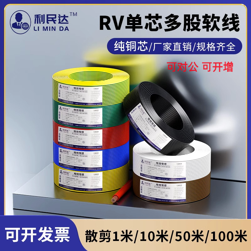 50 100米国标RV多股铜线软线端子电线0.3 0.75 2.5平方电子线单芯