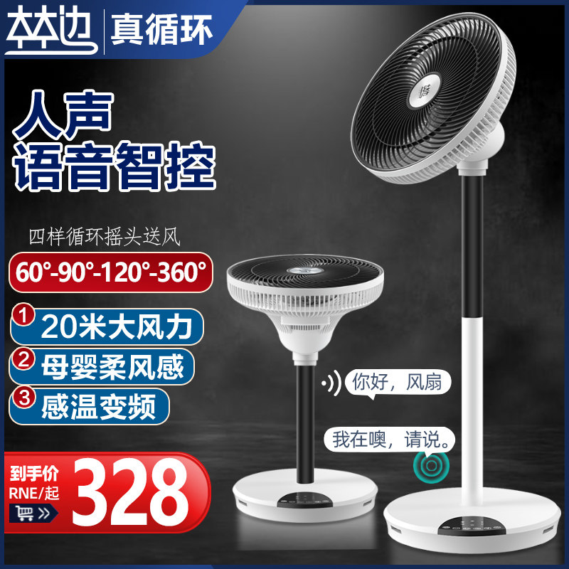 林边空气循环扇家用摇头落地扇静音台立两式变频直流空气对流电扇