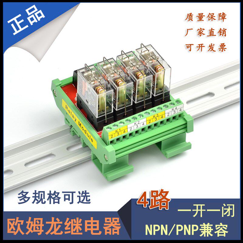 原装4路电磁继电器模组12V/24V输入一开一闭继电器模块04R1