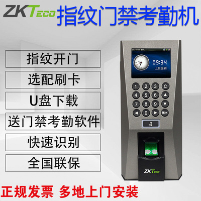 ZKTECO熵基科技F18指纹考勤门禁机 门禁一体机系统套装 指纹开锁