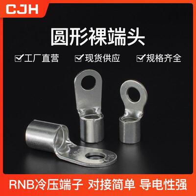 CJH端头RNB3.5-5S/L紫铜0.8厚1000个厂家冷压圆形接线端子铜鼻子