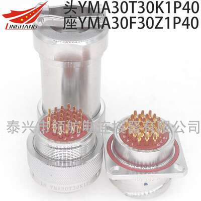 YMA航空插头连接器YMA30T19Z1P40 YMB30F19K1D40 Z1P1 K1D1 K1P12