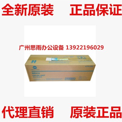 原装 柯美BH367 287 227 美能达BH7528感光鼓组件DR312 套鼓硒鼓