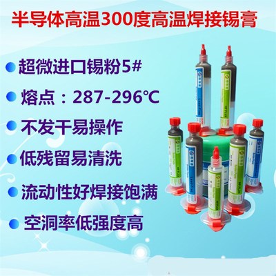 高铅银4#5#粉Sn5Pb92.5Ag2.5半导体封装280度高温锡膏ROSH豁免