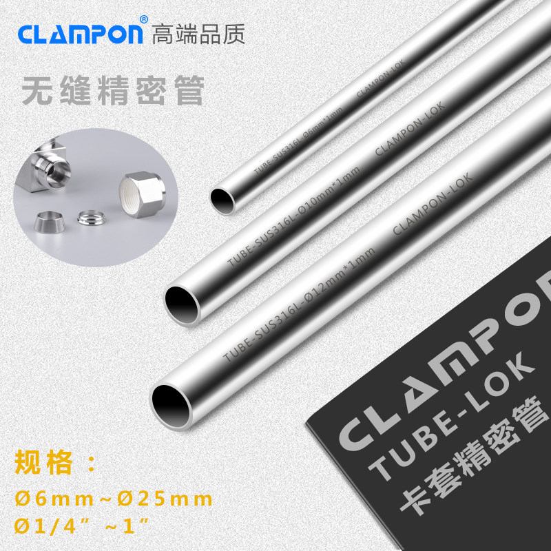 不锈钢精密卡套管SUS316L仪表管