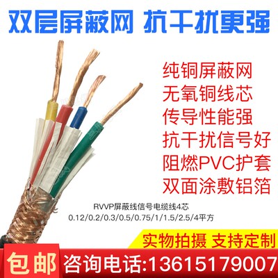 国标RVVP屏蔽线4.5.6芯0.120.3 0.5 1.0 1.5 2.5 4控制电缆