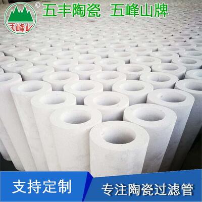 【五峰山牌】源头厂家江西五丰陶瓷过滤器陶瓷滤芯用于废水处理