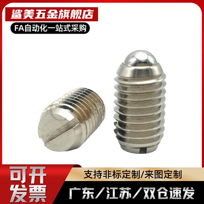 替代C-BPEU球头柱塞 304不锈钢一字槽型波珠螺丝 弹弓顶丝 ZAJ05