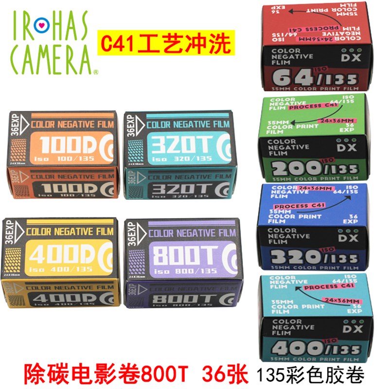 除碳电影胶卷100D 320T 400D 800T 36张135 C-41冲洗 2024年远期