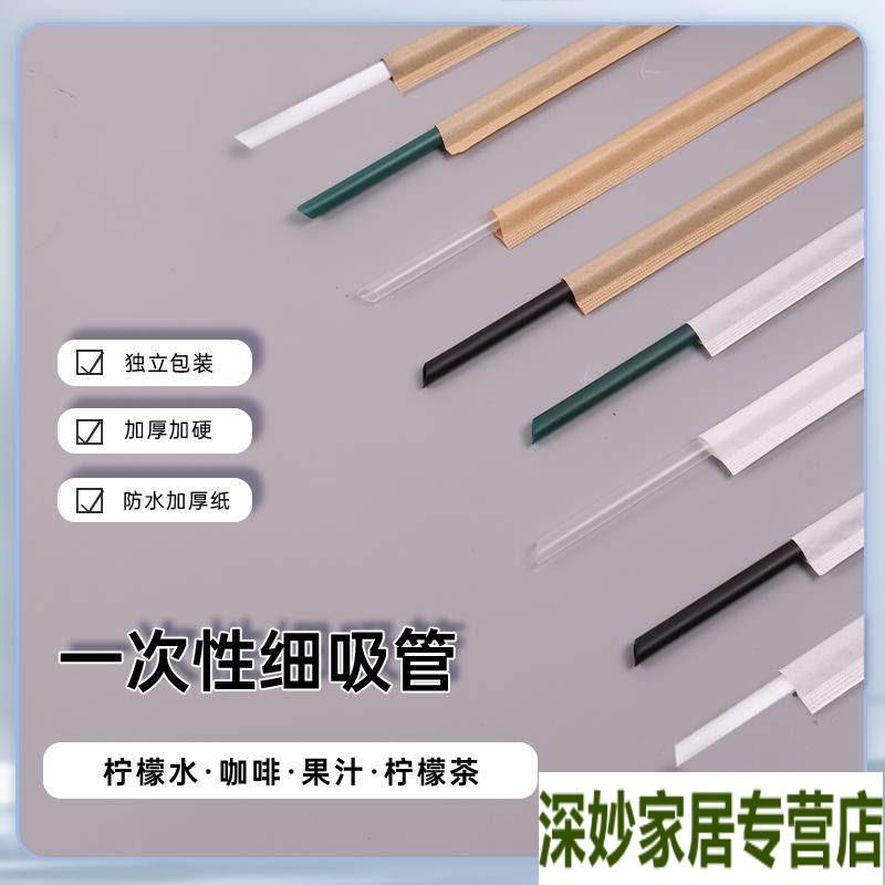 吸管一次性单独包装细吸管单独包装黑色墨绿乳白色食品级塑料吸管