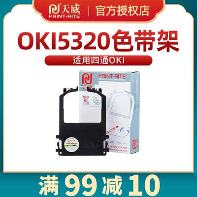 【oki5320色带】适用OKI5330 OKI5630 OKI8320 DPK8100针式打印机