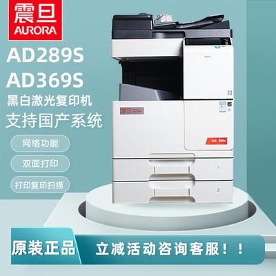 震旦AD289S AD369S复印机黑白激光打印机商用一体A3 A4复合机扫描