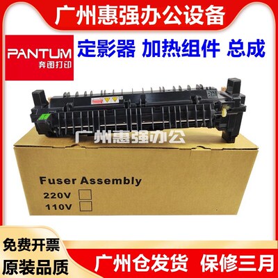 奔图CM265ADN CM265ADN 260 270 310 410 420ADN定影组件 加热器