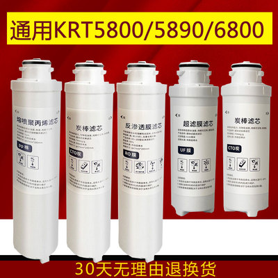 沁园净水器模块式滤芯KRT5800\5890\6800\5820/5821/5830/KRT6811