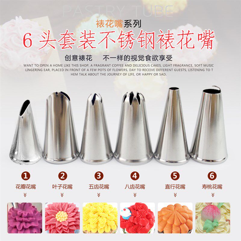 烘焙器具24头/6头裱花嘴套装韩式奶油蛋糕曲奇花型挤花嘴曲奇泡芙
