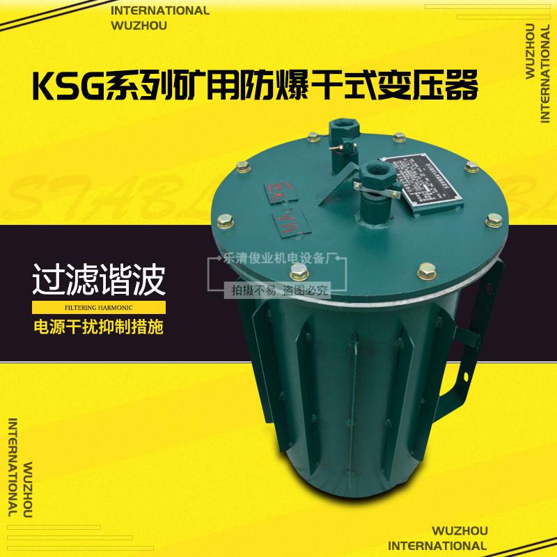 现货 防爆变压器 KSG系列矿用隔爆型干式变压器 KSG-4.0KW