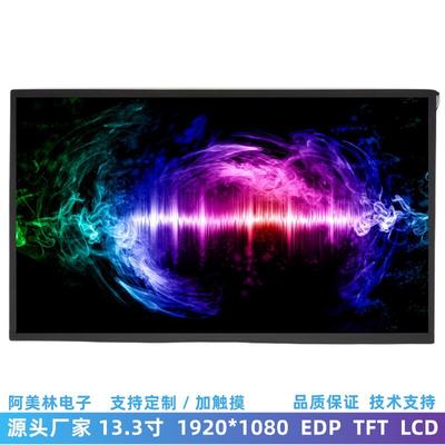 13.3寸LCD液晶屏 IPS屏幕 1920x1080分辨率 1000亮度 高清显示屏