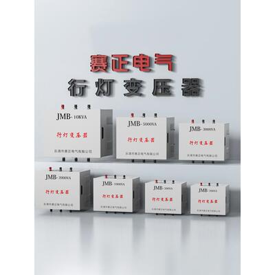 JJMB-200VMB行灯压器低压照明380V220V变36V00变a0va3000v2kva1kv