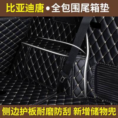 比亚迪唐二代备后垫唐dm专用汽全车箱后备箱垫包围尾箱垫改AEK装