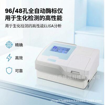 跨境全自动96/48孔多功能酶标仪生化检测高性能ELISA分析