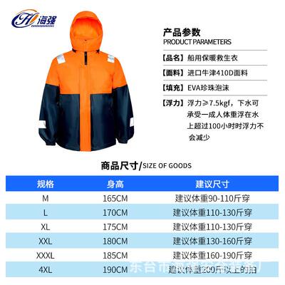 船用保暖工大浮力救生衣作家防风防衣水厂专业海上GFO保暖工作服