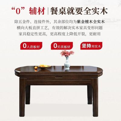 紫金檀木全心实木餐实桌椅伸组无品牌/合厅新中式简约可缩折叠餐