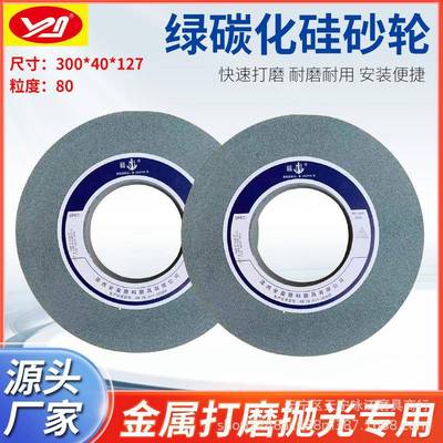 锚牌绿碳0化硅轮300*4*1砂27平面磨床抛光陶瓷平行砂DWG轮打磨砂